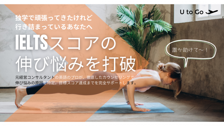 UtoGo Adacemy（IELTS学習支援サービス）│U to Go